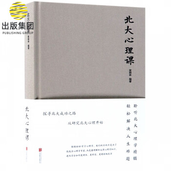北大心理课(精)