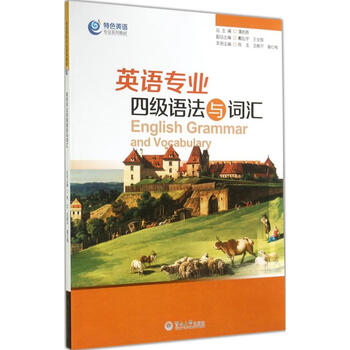 英语专业四级语法与词汇