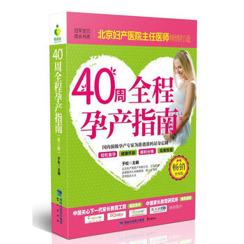 40周全程孕产指南于松育儿9787545911305