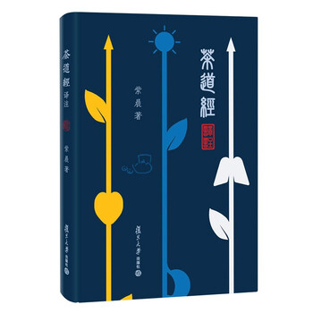 茶道经译注