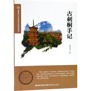 古刺桐手记 吴东弓  书籍