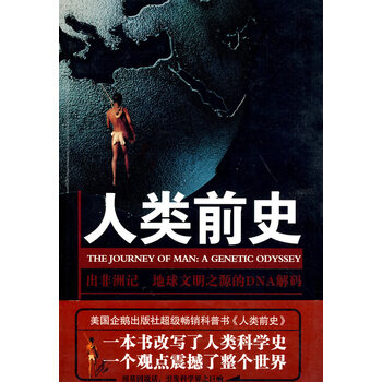 人类前史【正版图书】