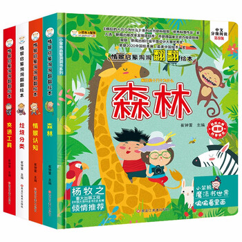 小笨熊 偷偷看里面 精装垃圾分类全4册 情境认知创意翻翻书(中国环境标志产品 绿色印刷)
