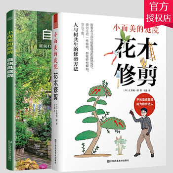 小而美的庭院花木修剪+自然风庭院 庭院露台公园花园花卉设计赏析 园艺植物修剪绿化设计 园林设计师用庭