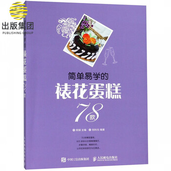 简单易学的裱花蛋糕78款
