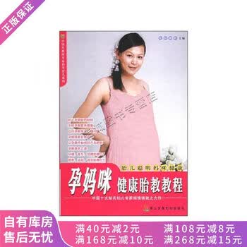 孕妈咪健康胎教教程