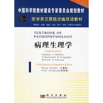 病理生理学