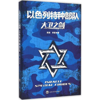 大卫之剑