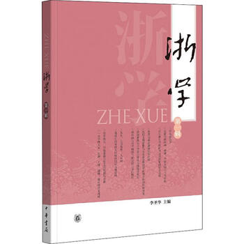 浙学 第1辑 李圣华 编 书籍