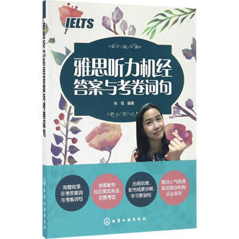 雅思听力机经答案与考卷词句 张悦 编 书籍