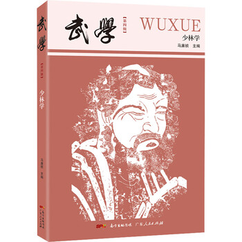 武学 少林学