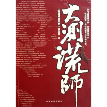 大测谎师 贾国勇 作 书籍