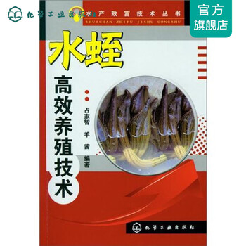 水产致富技术丛书--水蛭高效养殖技术