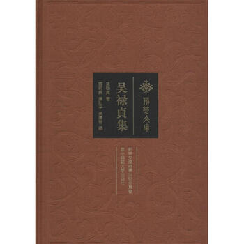 吴禄贞集