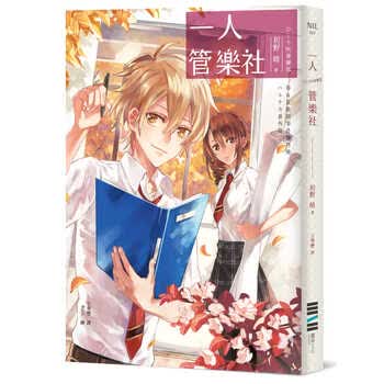 预售 原版进口书 初野晴一人管乐社（春＆夏推理事件簿）独步文化