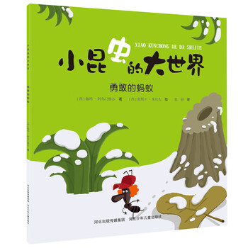 小昆虫的大世界勇敢的蚂蚁