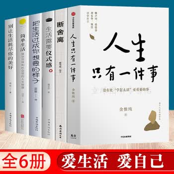 6册 人生只有一件事 金惟纯著  励志书籍