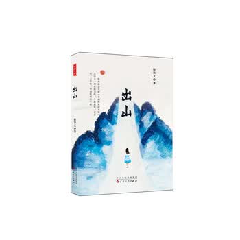 出山9787530680032