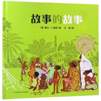 故事的故事(精)