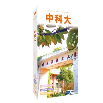 中国科学技术大学中国人民大学厦门大学明信片 大学周边卡片照片 中科大明信片(封面随机)