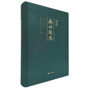 洪武苏州府志(精)