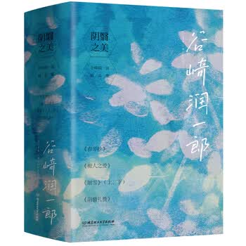 阴翳之美：谷崎润一郎精品集（5册套装）