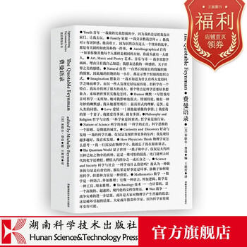 走近费曼丛书:费曼语录