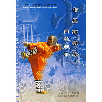 七星螳螂拳【正版图书】