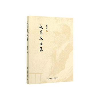 包邮：赵常庆文集 政治/军事   图书