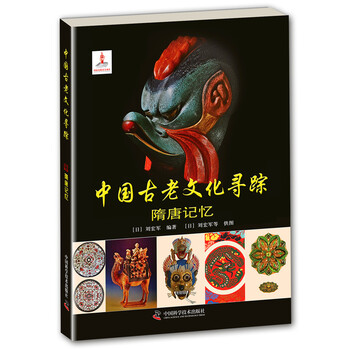 中国古老文化寻踪—隋唐记忆