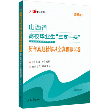 中公2022年山西三支一扶历年真题试卷题库公共基础知识山西省三支一扶考试