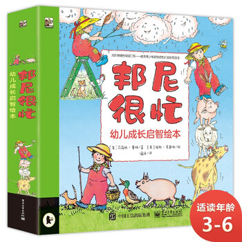 邦尼很忙：幼儿成长启智绘本 小猛犸童书(平装7册)