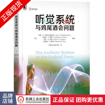 包邮 听觉系统与鸡尾酒会问题8077265