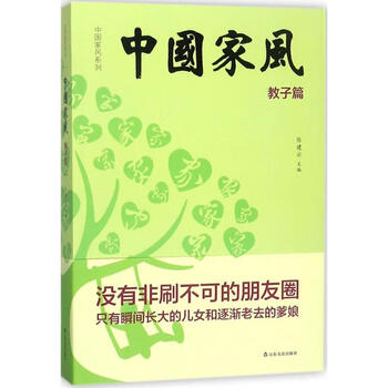 中国家风教子篇