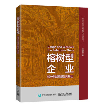 榕树型企业