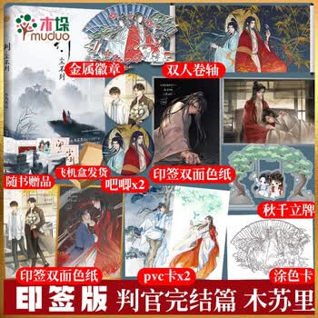 【包邮】盛夏 判.尘不到 判官2完结篇 判闻时 全球高考 一级律师321 黑天 木苏里 小说实体书 【飞机盒】判尘不到
