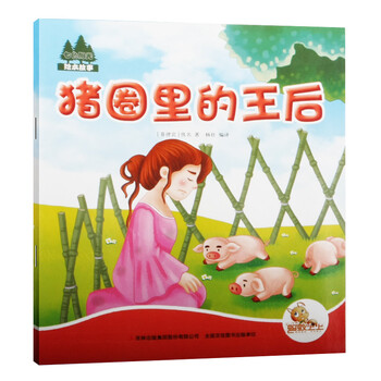 猪圈里的王后