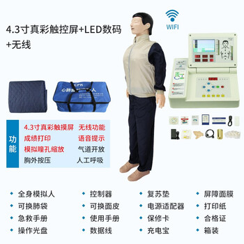 驰亨心肺复苏模拟人半身全身急救人体训练人工呼吸模拟电子计数模型标配 4.3寸真彩触控屏+LED数码+无线