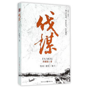 伐谋/陈曦震作品