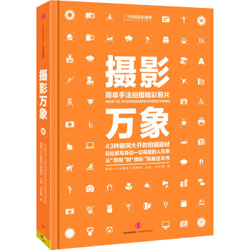 摄影万象【正版图书】