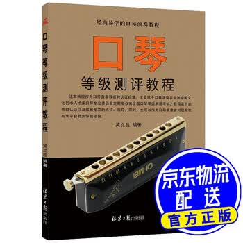 口琴等级测评教程（