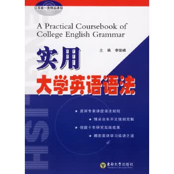实用大学英语语法【正版图书】