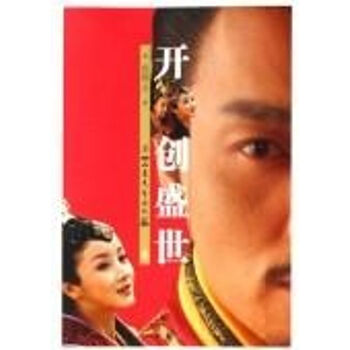 开创盛世 张辉力 作 书籍