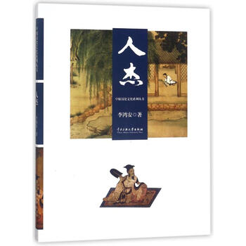 人杰 中原历史文化系列丛书【正版图书】