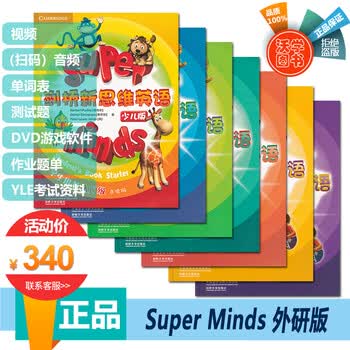 剑桥新思维英语少儿版 Super Minds 点读版 英语教材 学生书+练习册+光盘 五级别