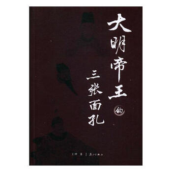 大*的三张面孔王坤漓江出版社9787540781835 历史书籍