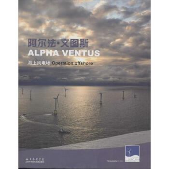 阿尔法·文图斯海上风电场
