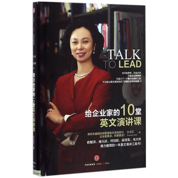 给企业家的10堂英文演讲课