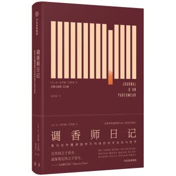 调香师日记【 放心购买】
