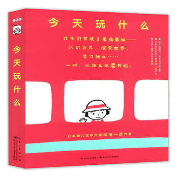 今天玩什么 绘本套装全6册 平装礼盒装(宝宝儿童绘本0-2岁3岁睡前故事书籍图书)
